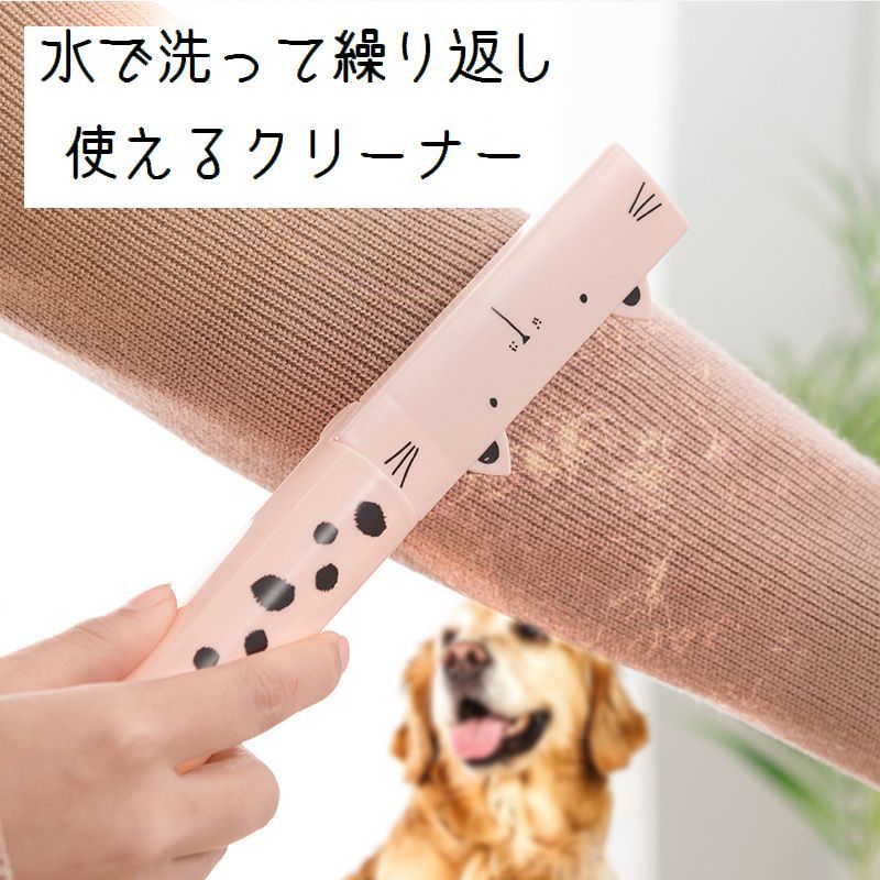 衣服に付いたペットの抜け毛や糸くず・ほこりなどを簡単に取り除くクリーナーです。水で洗って繰り返し使えるのでエコです。コンパクトなので外出時も持ち運べます。車内やソファー、家中の気になるところをコロコロしましょう♪ 【サイズについて】画像をご...
