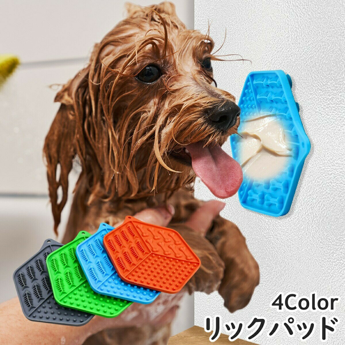 ペット用の早食い防止リックパッドです。吸盤付きで、様々なタイプの床や壁面に取り付け可能◎ 【サイズについて】画像をご参照ください。 【カラーについて】生産ロットにより柄の出方や色の濃淡が異なる場合がございます。お使いのモニターや撮影時の光の...