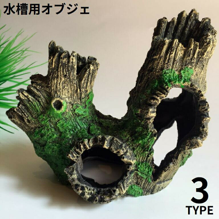 おしゃれなアクアリウムインテリア♪流木タイプの水槽用オブジェです。鑑賞魚の隠れ場や遊び場としても◎ 【サイズについて】画像をご参照ください。 【カラーについて】生産ロットにより柄の出方や色の濃淡が異なる場合がございます。お使いのモニターや撮...