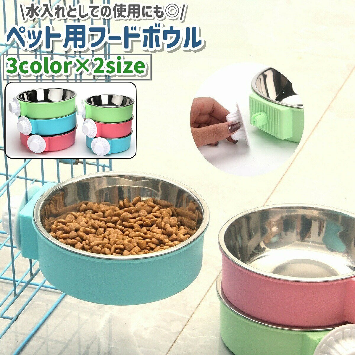 円形のペット用フードボウルです。餌入れとしての使用だけではなく、水入れとしての使用にも良いかもしれません。また、青・ピンク・緑の3種類のカラーがございます。 【カラーについて】生産ロットにより柄の出方や色の濃淡が異なる場合がございます。お使...