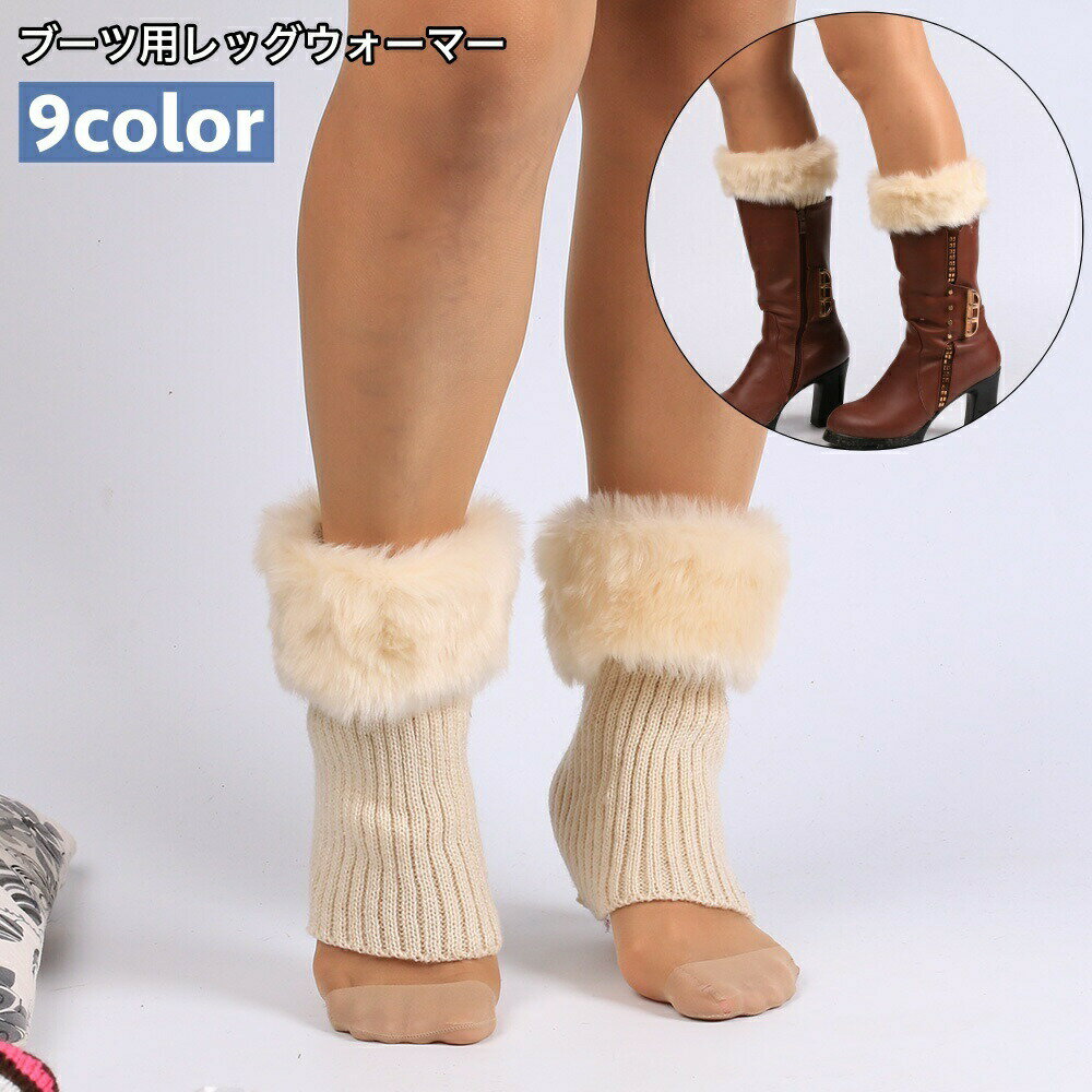ふわふわのフェイクファー付きのブーツ用レッグウォーマーです。ブーツに合わせるだけで、いつものブーツがまた一段と素敵に◎ 【サイズについて】画像をご参照ください。 【カラーについて】生産ロットにより柄の出方や色の濃淡が異なる場合がございます。...