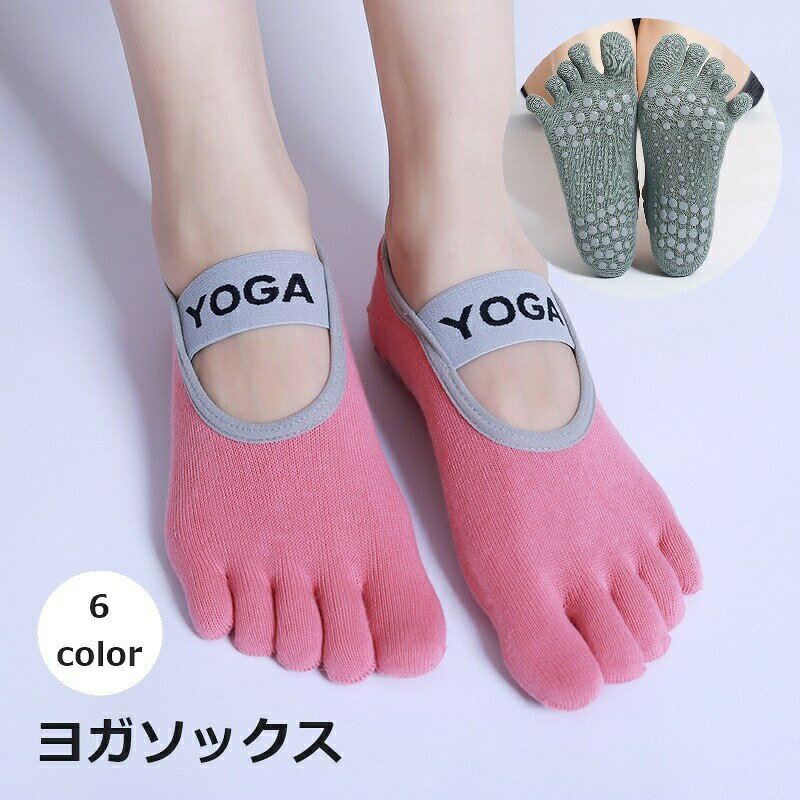 滑り止め＆ずれにくいゴムバンド付き！5本指タイプのレディース用ヨガソックスです。 【サイズについて】画像をご参照ください。 【カラーについて】生産ロットにより柄の出方や色の濃淡が異なる場合がございます。お使いのモニターや撮影時の光の加減など...