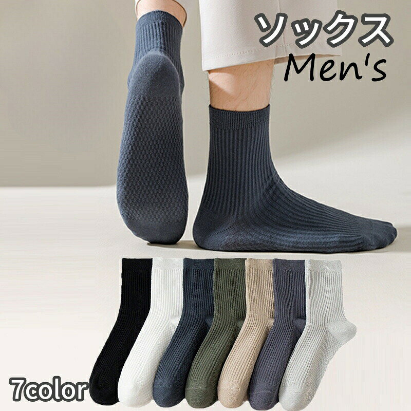 シンプルなメンズソックスです。日常からビジネスも◎ 【サイズについて】画像をご参照ください。 【カラーについて】生産ロットにより柄の出方や色の濃淡が異なる場合がございます。お使いのモニターや撮影時の光の加減などにより画像と実際の商品のカラー...