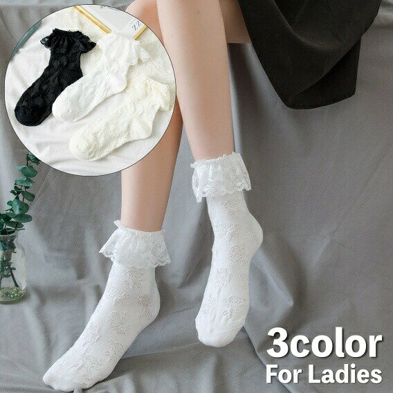 フリルレースのガーリーデザイン♪レディース用のクルーソックスです。ロリータ系コスプレ靴下にもオススメ◎ 【サイズについて】ワンサイズ(Mサイズ相当) 【カラーについて】生産ロットにより柄の出方や色の濃淡が異なる場合がございます。お使いのモニ...