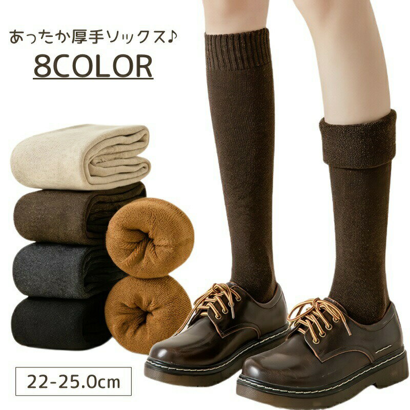 秋冬におすすめ♪レディース用、厚手のハイソックスです。 【サイズについて】画像をご参照ください。 【カラーについて】生産ロットにより柄の出方や色の濃淡が異なる場合がございます。お使いのモニターや撮影時の光の加減などにより画像と実際の商品のカ...
