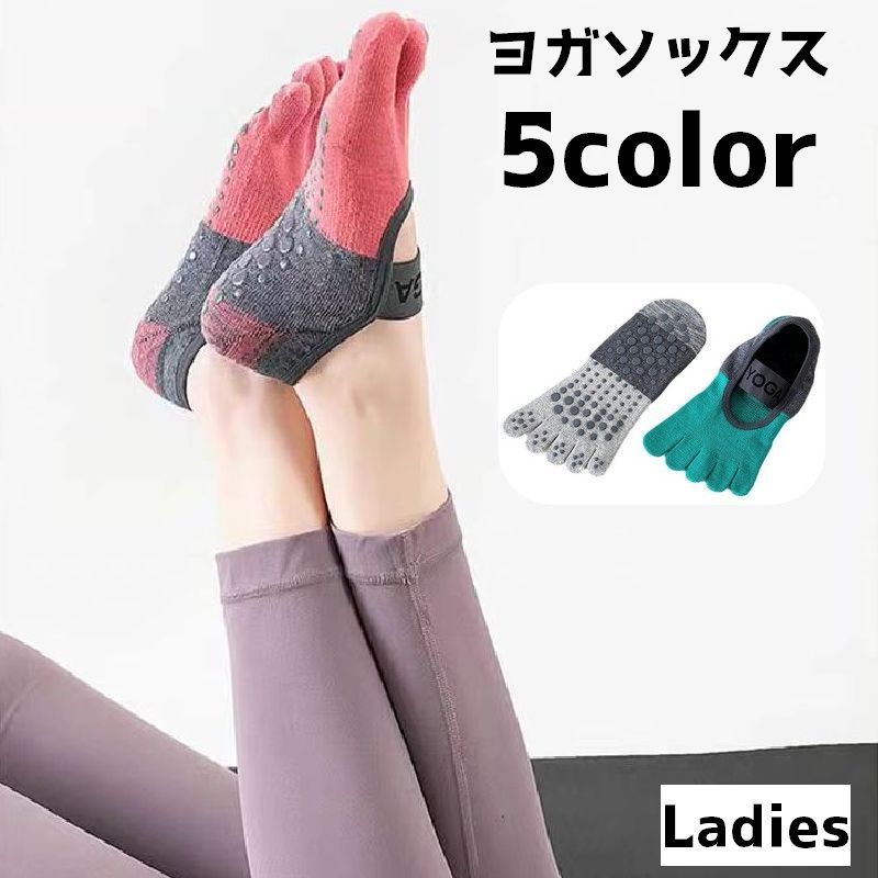 5本指タイプのレディースヨガソックスです。 【サイズについて】画像をご参照ください。 【カラーについて】生産ロットにより柄の出方や色の濃淡が異なる場合がございます。お使いのモニターや撮影時の光の加減などにより画像と実際の商品のカラーが異なる...