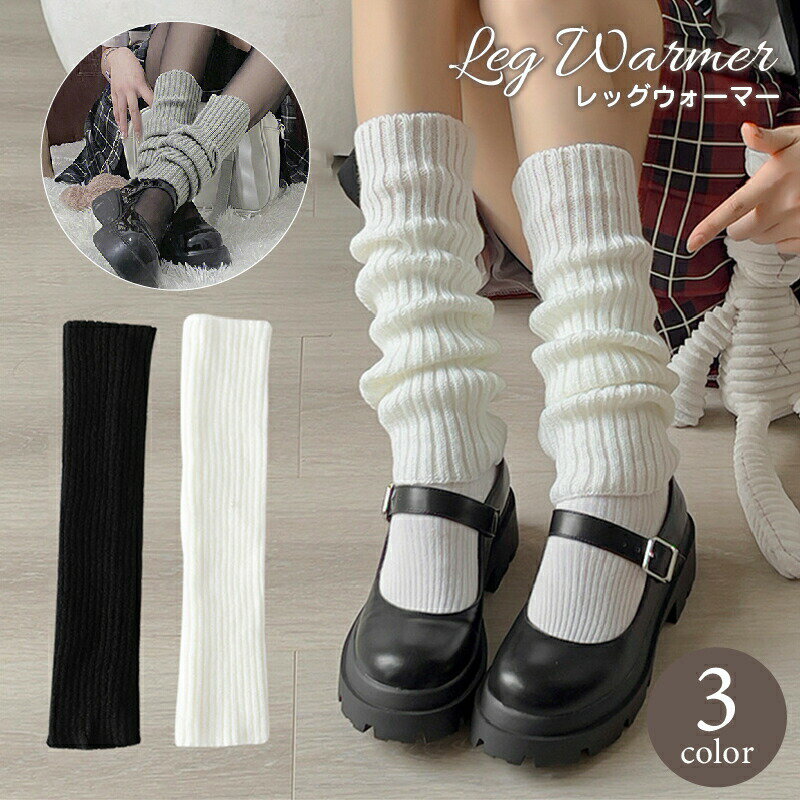くしゅっとさせて履くのが可愛い♪ルーズソックス風のレッグウォーマーです。寒い季節の防寒対策としても◎ 【サイズについて】画像をご参照ください。 【カラーについて】生産ロットにより柄の出方や色の濃淡が異なる場合がございます。お使いのモニターや...