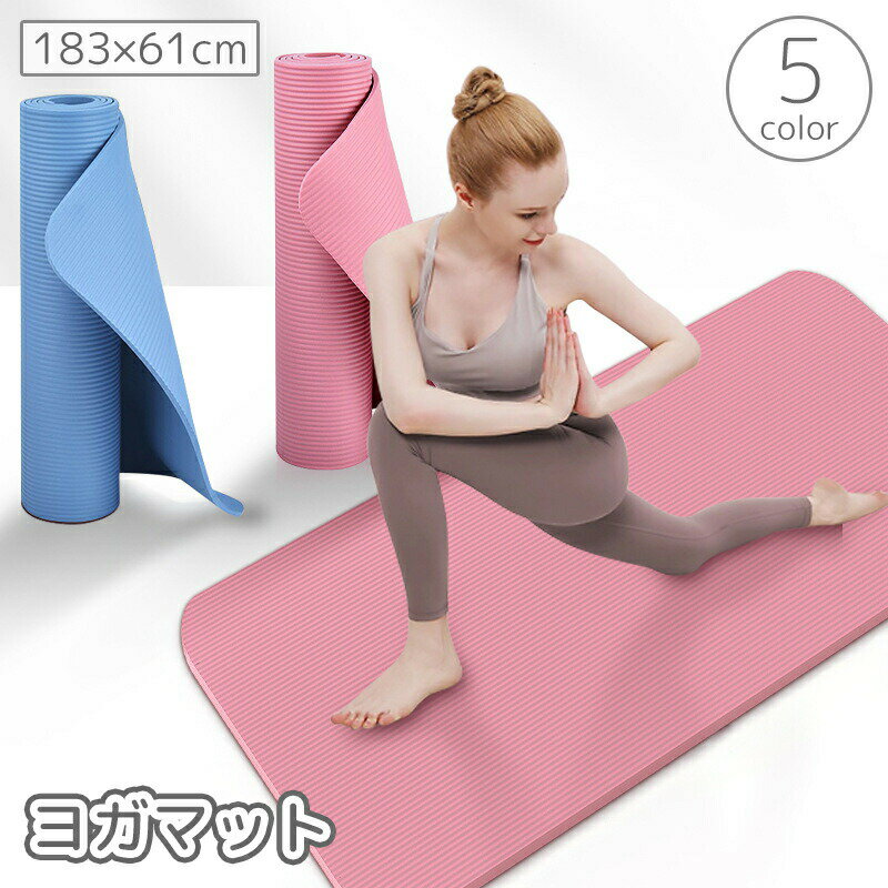 快適ヨガタイム♪ 183×61cmのヨガマット。トレーニングやストレッチにもぴったり！ 【サイズについて】画像をご参照ください。 【カラーについて】生産ロットにより柄の出方や色の濃淡が異なる場合がございます。お使いのモニターや撮影時の光の加...