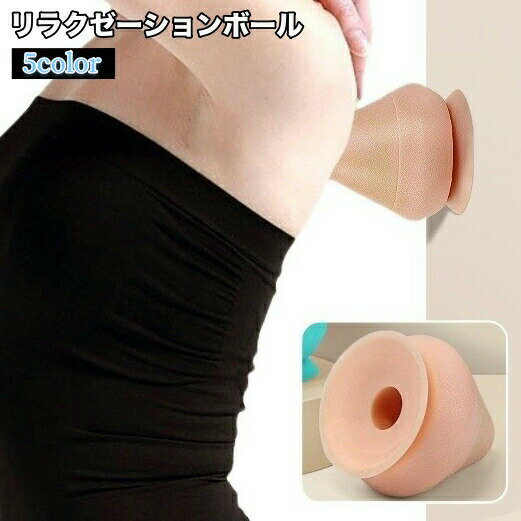 三角型のリラクゼーションボール。ピンポイントでほぐすことができ、吸盤式で壁に取り付けて使えます◎普段届きにくい部位のケアにも便利♪ 【サイズについて】画像をご参照ください。 【カラーについて】生産ロットにより柄の出方や色の濃淡が異なる場合が...