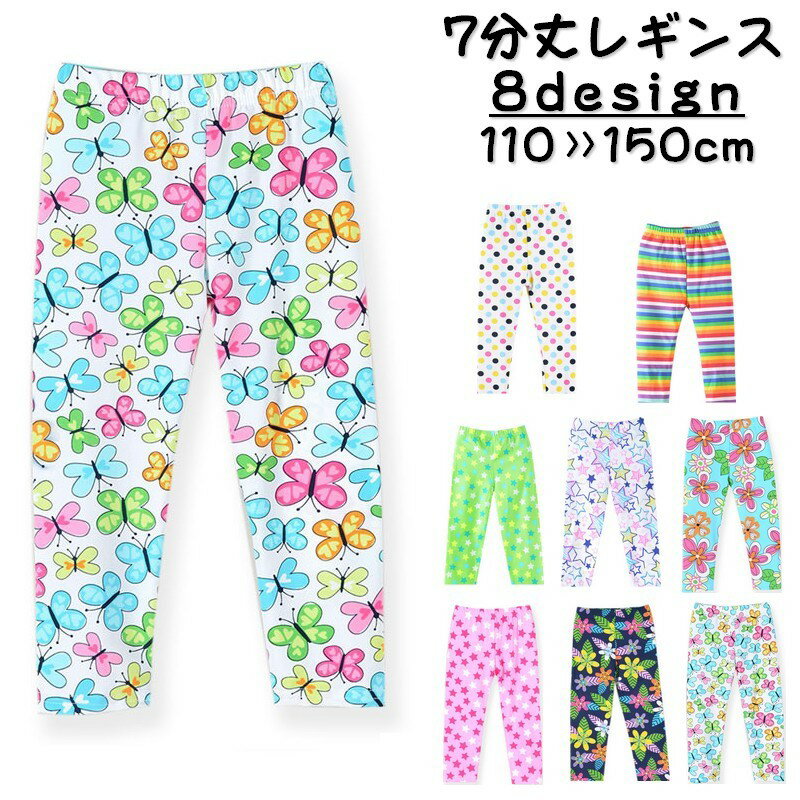 華やかなデザインがかわいい、キッズ用レギンスです☆他のデザインも販売中です。【tai-80252】で検索してください。 【サイズについて】画像をご参照ください 【カラーについて】生産ロットにより柄の出方や色の濃淡が異なる場合がございます。お...
