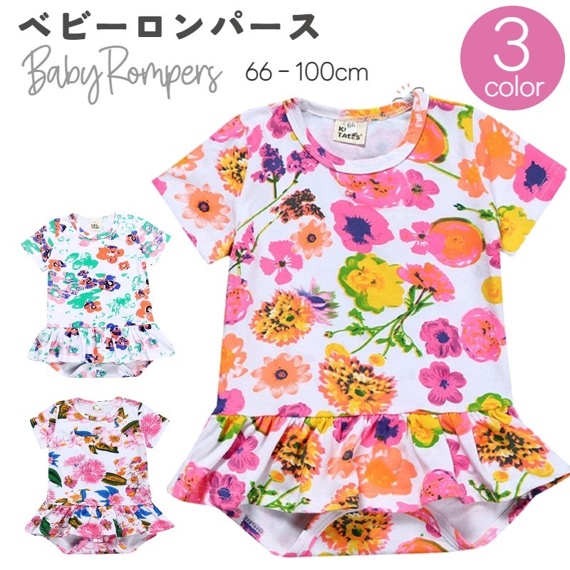 花柄デザインがキュートで可愛い、ベビー用ロンパースです。赤ちゃんもきっと大満足な可愛らしくて魅力的なデザイン♪ 【サイズについて】画像をご参照ください。 【カラーについて】生産ロットにより柄の出方や色の濃淡が異なる場合がございます。お使いの...