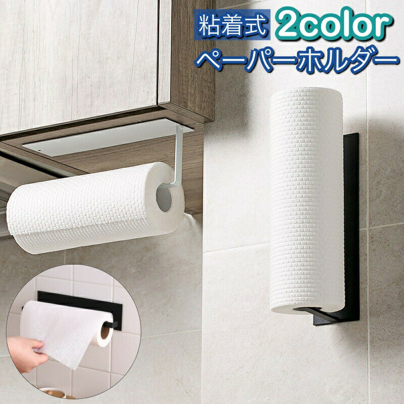 付属の粘着テープで貼り付けるだけの簡単設置♪お部屋に馴染みやすいシンプルなペーパーホルダーです。キッチンペーパーやダスターなどの収納に◎ 【サイズについて】画像をご参照ください。 【カラーについて】生産ロットにより柄の出方や色の濃淡が異なる...