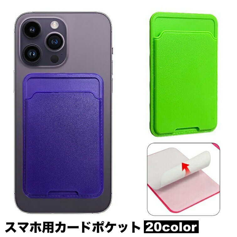 スマホ用カードポケットです。スマートフォンの背面に貼り付けるだけで使えます♪ 【サイズについて】画像をご参照ください。 【カラーについて】生産ロットにより柄の出方や色の濃淡が異なる場合がございます。お使いのモニターや撮影時の光の加減などによ...