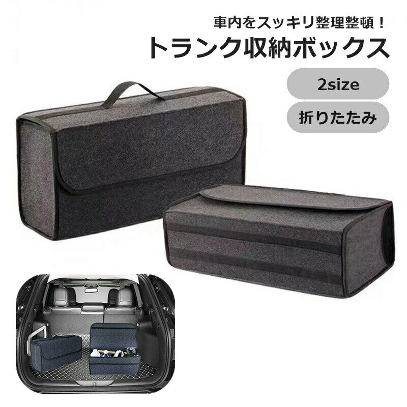 救急用具や工具を収納して、車内をスッキリ整理整頓！折りたたみ式トランク収納ボックスです。使わない時は畳んで小さく出来るので、場所をとりません◎ 【サイズについて】画像をご参照ください。 【カラーについて】生産ロットにより柄の出方や色の濃淡が...