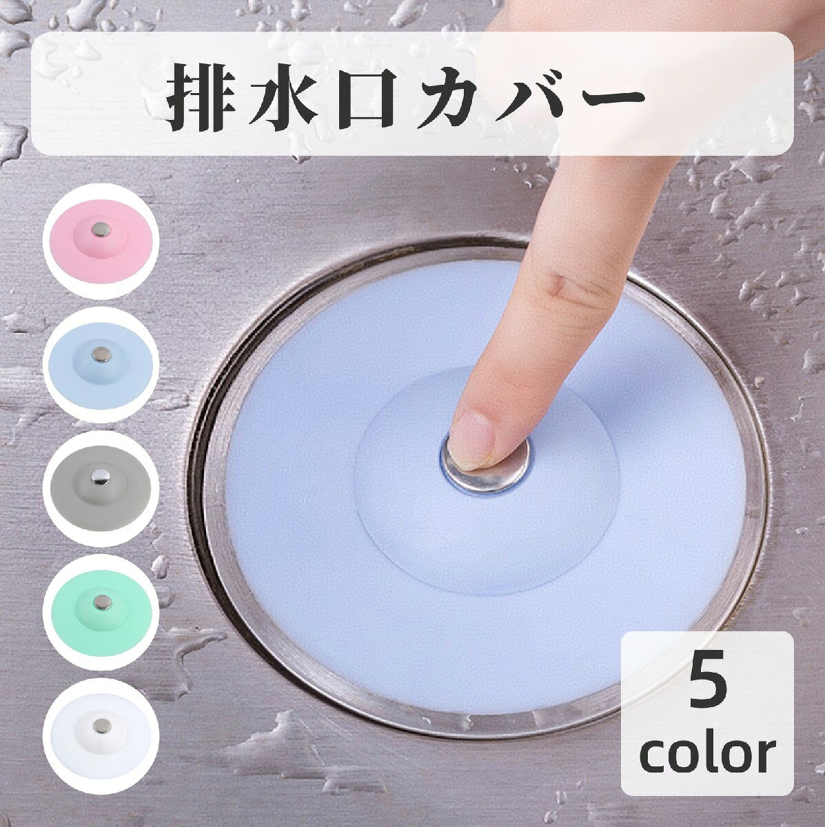 ワンプッシュで開閉できて排水口からの嫌な臭いが漏れるのを防止♪とっても便利な排水口カバーです。キッチンはもちろんお風呂場や洗面所などで大活躍しそうですね◎ 【サイズについて】画像をご参照下さい。 【カラーについて】生産ロットにより柄の出方や...