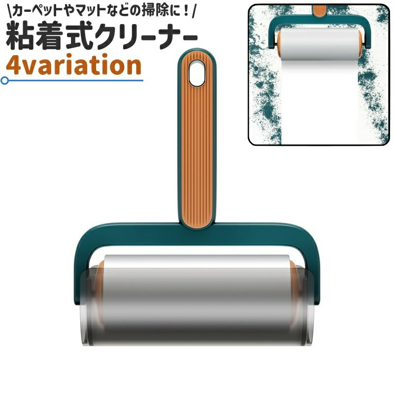 カーペットやマットのペットの毛などの掃除に◎。蓋付きの粘着式クリーナーです。全部で4種類ございます。 【サイズについて】画像をご参照ください。 【カラーについて】生産ロットにより柄の出方や色の濃淡が異なる場合がございます。お使いのモニターや...