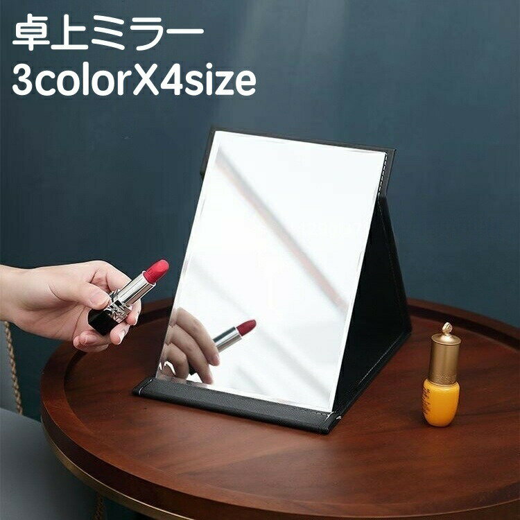 シンプルでお洒落な卓上ミラーです。折りたためるので持ち運び用としても便利◎ 【サイズについて】画像をご参照ください。 【カラーについて】生産ロットにより柄の出方や色の濃淡が異なる場合がございます。お使いのモニターや撮影時の光の加減などにより...
