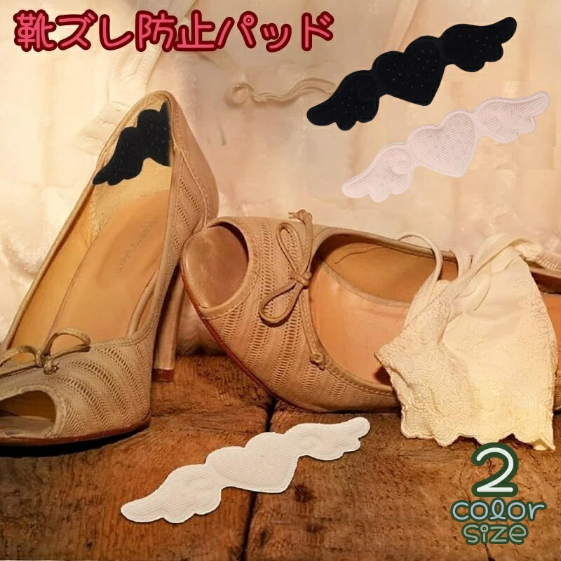 靴ズレ防止パッド2枚セットです。ハイヒールやパンプスの踵の滑り止めにオススメです。脱いだ時に見えても可愛いく、お洒落なパッドです。 【サイズについて】画像をご参照ください。 【カラーについて】生産ロットにより柄の出方や色の濃淡が異なる場合が...