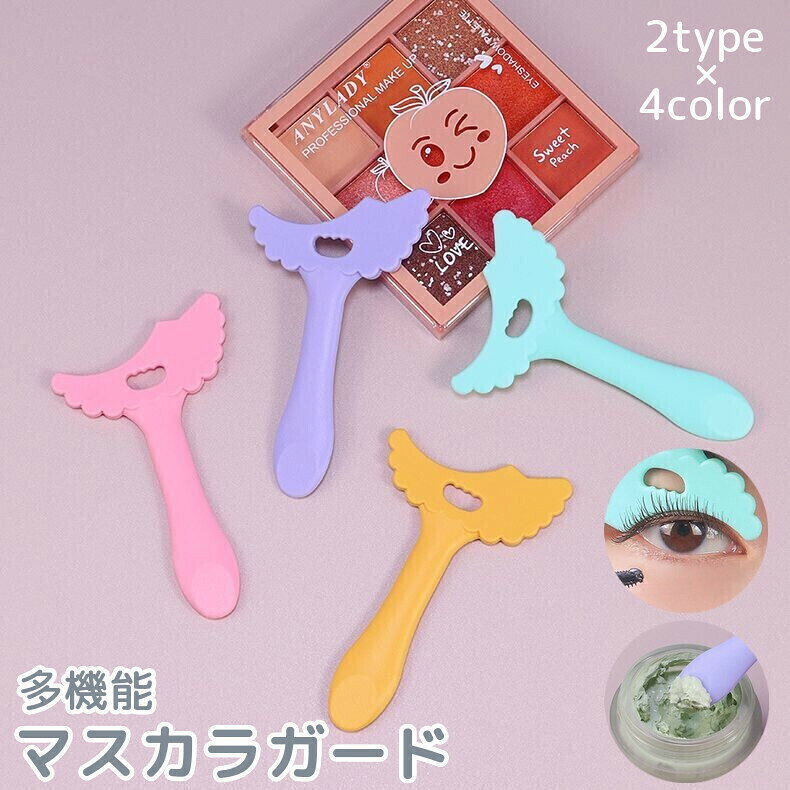 目元にフィットしてアイラインやマスカラのメイクをアシストをしてくれる多機能マスカラガード♪コンパクト＆キュートなデザインでポーチに入れて持ち歩くのにもぴったりです☆ 【サイズについて】画像をご参照ください。 【カラーについて】生産ロットによ...