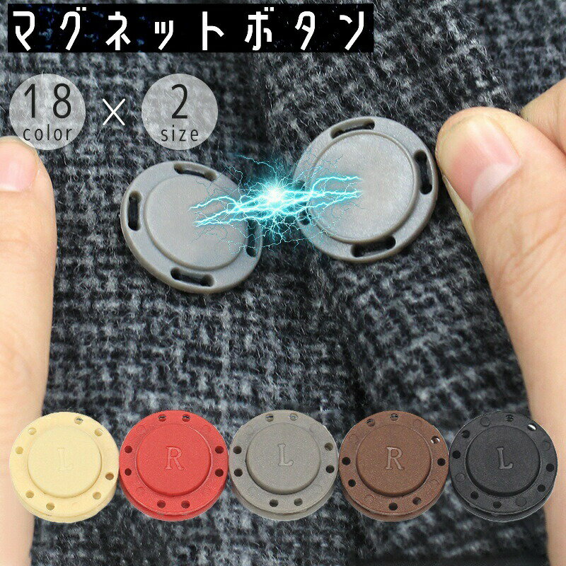 縫い付け型のマグネットボタンです。衣類やバッグなど、様々なものに縫い付けてお使いいただけます。 【サイズについて】画像をご参照ください。 【カラーについて】生産ロットにより柄の出方や色の濃淡が異なる場合がございます。お使いのモニターや撮影時...