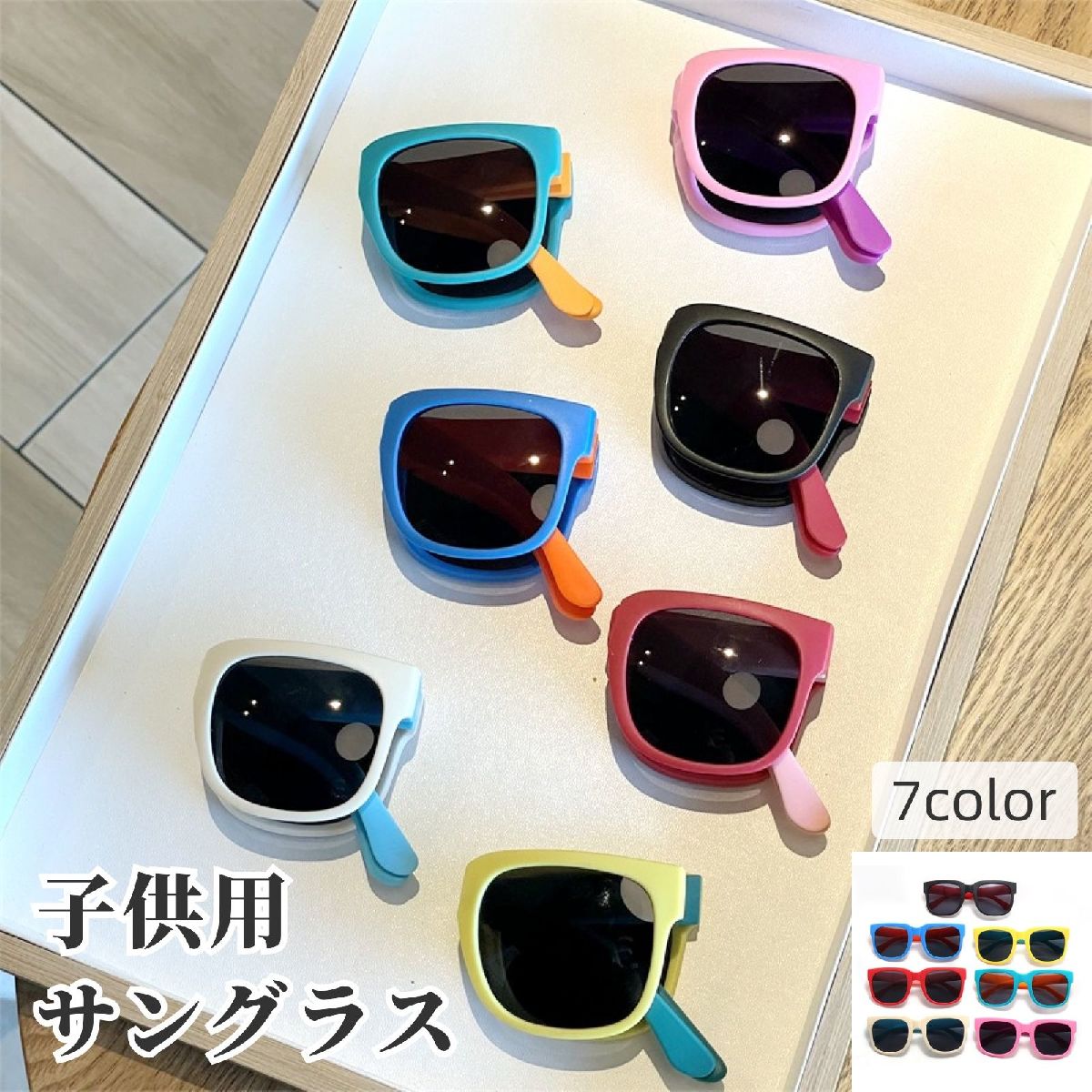 カラフルでかわいいキッズ用のサングラスです。コンパクトに折りたためるので持ち運びに便利♪紫外線対策はもちろん、ファッションのポイントとして◎ 【サイズについて】画像をご参照ください。 【カラーについて】生産ロットにより柄の出方や色の濃淡が異...