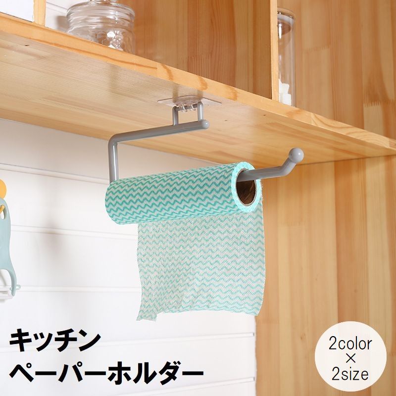 戸棚下や壁面に粘着テープで取り付けて便利に使えるキッチンペーパーホルダーです。ふきんやタオル掛けとしての使用にも◎ 【サイズについて】画像をご参照ください。 【カラーについて】生産ロットにより柄の出方や色の濃淡が異なる場合がございます。お使...