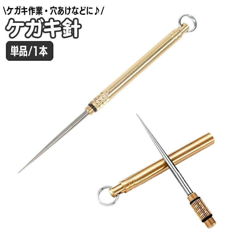 ケガキ作業に使えるケガキ針。精密・細工作業、穴あけ・糸ほどきなどにも◎コンパクトサイズで、工具箱の中でも邪魔になりません。リング付き＆尖っている部分を収納できるフタ付きで持ち運びにも◎ 【サイズについて】画像をご参照ください。 【カラーにつ...