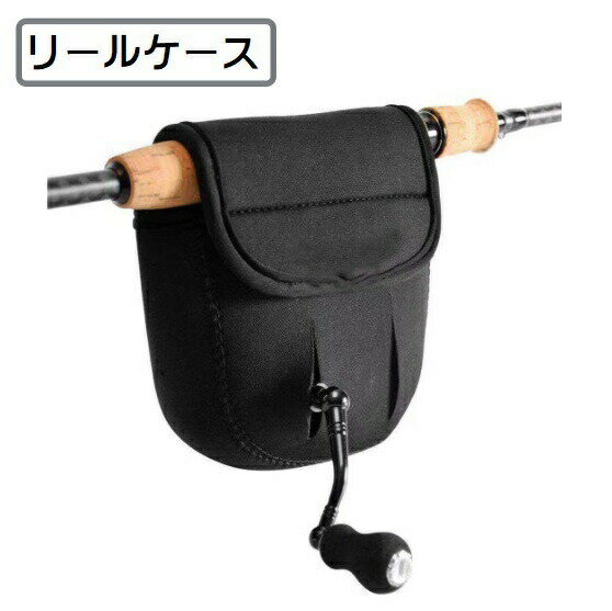 傷や衝撃から守るリールケースです。釣り竿にそのまま取り付けられて、面ファスナーで着脱も簡単。※ロッドベルトも販売しています。【zak-12969-1】で検索してください。 【サイズについて】画像をご参照ください。 【カラーについて】生産ロッ...