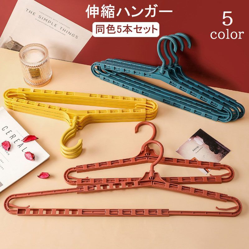 シンプルな伸縮ハンガー同色5本セットです。タオルなどをしっかり固定出来るミニクリップ付きです。 【サイズについて】画像をご参照ください。 【カラーについて】生産ロットにより柄の出方や色の濃淡が異なる場合がございます。お使いのモニターや撮影時...