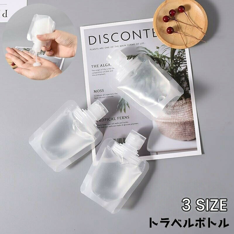 旅行時に便利なトラベルボトルです。シャンプーや化粧水など液体の持ち運びに◎ 【サイズについて】画像をご参照ください。 【カラーについて】生産ロットにより柄の出方や色の濃淡が異なる場合がございます。お使いのモニターや撮影時の光の加減などにより...