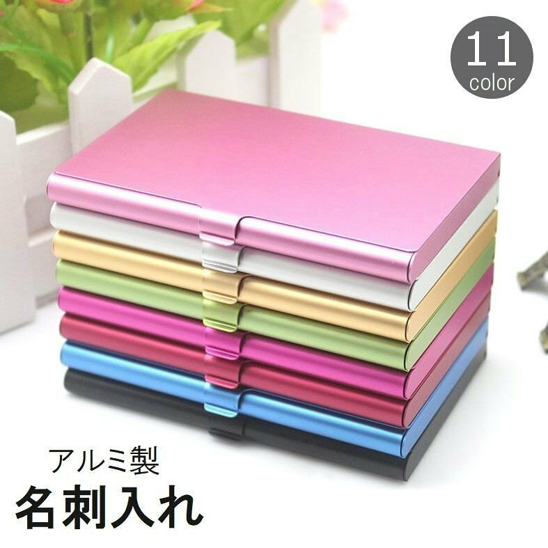 軽量＆シンプルなデザインで使いやすい、アルミ製の名刺入れ。ワンタッチで開閉可能。約15枚の名刺を収納可能です☆名刺以外にもカード収納としても使用できるのでオンオフ問わず使用できます。豊富なカラーバリエーションからあなた好みの一品をお選びいた...