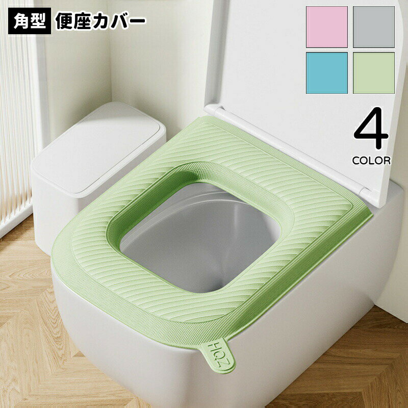 四角いタイプの便座カバーです。取っ手ハンドル付き、取り付けは貼るだけなので簡単です。 【サイズについて】画像をご参照ください。 【カラーについて】生産ロットにより柄の出方や色の濃淡が異なる場合がございます。お使いのモニターや撮影時の光の加減...