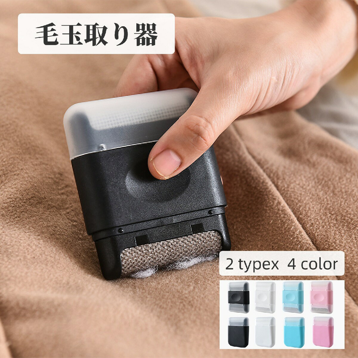 軽くてコンパクトな毛玉取り器。なでるだけで簡単に毛玉が取れます♪電池を使わないコードレスタイプなので出先や旅行先などにも◎ 【サイズについて】画像をご参照下さい。 【カラーについて】生産ロットにより柄の出方や色の濃淡が異なる場合がございます...