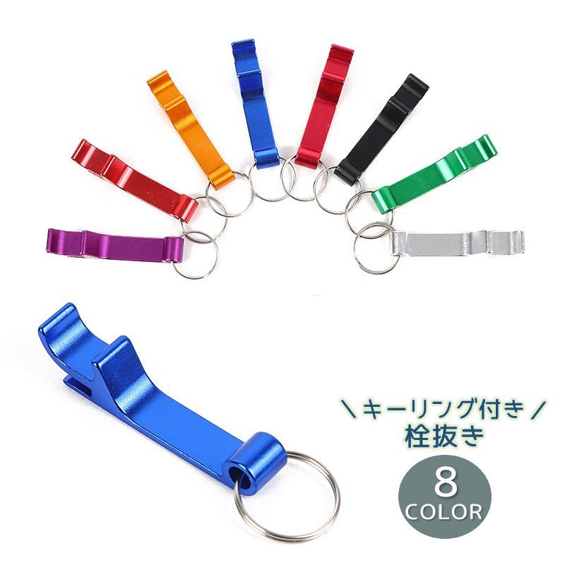 キーリング付きの栓抜きです。バッグなどにぶら下げておけるので気軽に持ち運びできます◎アウトドアシーンにもお勧めです♪ 【サイズについて】画像をご参照下さい。 【カラーについて】生産ロットにより柄の出方や色の濃淡が異なる場合がございます。お使...
