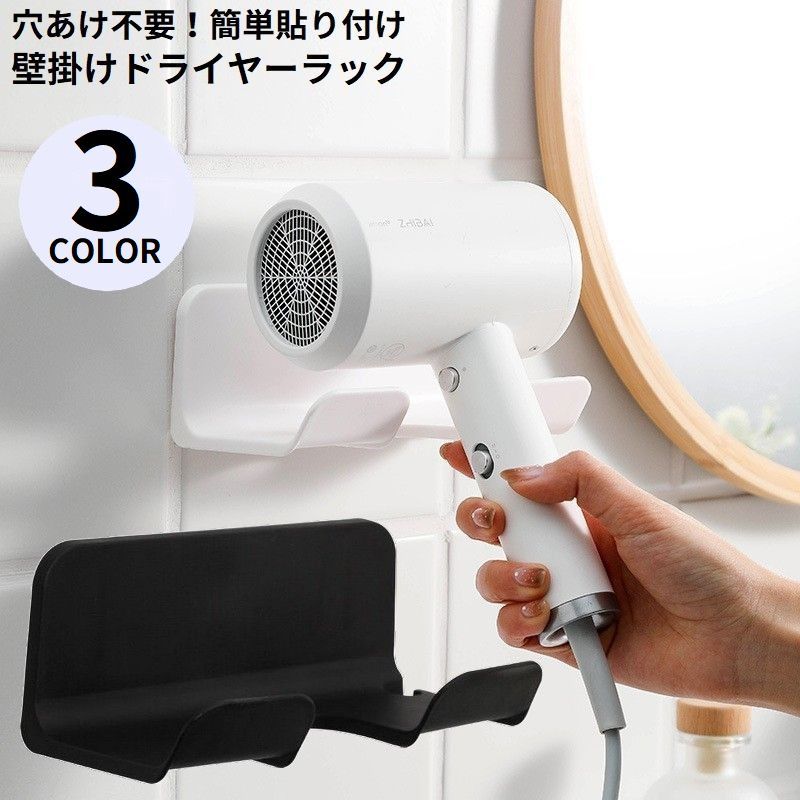 穴あけ不要！洗面所などに簡単取り付け♪貼り付け式の壁掛けドライヤーラックです。デッドスペースを有効活用☆省スペースの便利アイテム◎ 【サイズについて】画像をご参照ください。 【カラーについて】生産ロットにより柄の出方や色の濃淡が異なる場合が...