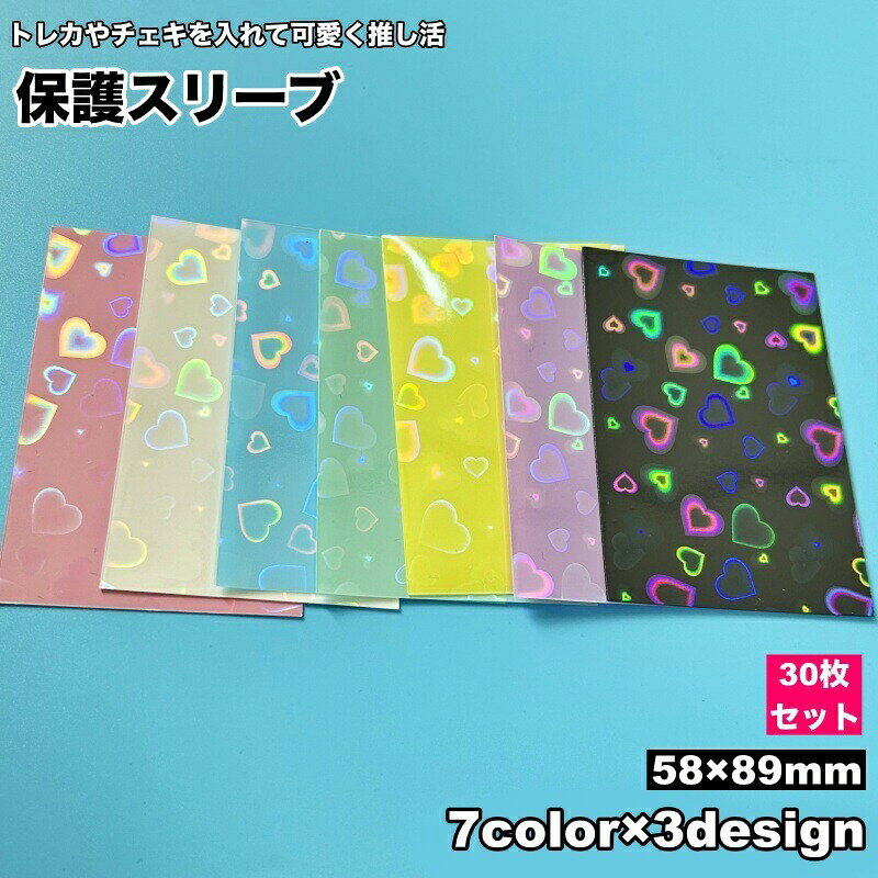 チェキやトレカなどが入る保護用スリーブ30枚セットです。ハートとスターのキラキラでお気に入りのチェキを可愛く保管出来ます♪ 【サイズについて】画像をご参照ください。 【カラーについて】生産ロットにより柄の出方や色の濃淡が異なる場合がございま...