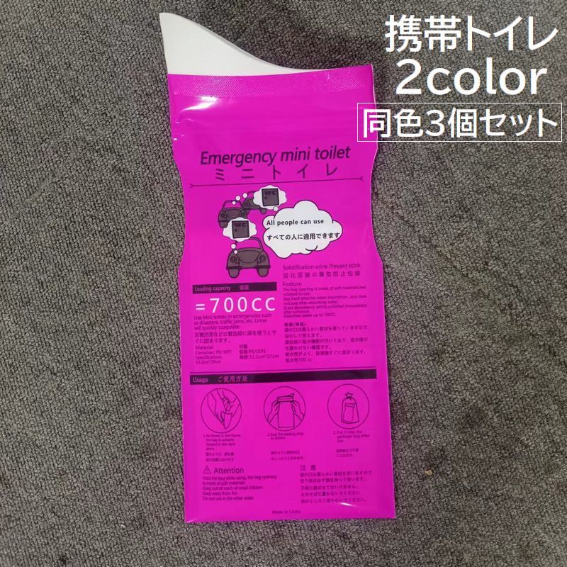 緊急時や近くにトイレがない時にあると安心な便利アイテム♪携帯用トイレ同色3個セットです。受け口付きなのでお子様や女性も◎約700cc吸収します。 【サイズについて】画像をご参照ください。 【カラーについて】生産ロットにより柄の出方や色の濃淡...