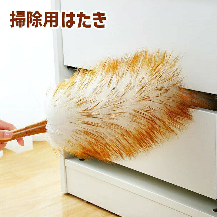 フワフワ感がカワイイ♪ 掃除用はたきです。部屋の隅っこに置いておけるオシャレなデザイン◎気になるホコリを気軽にササっとお掃除できます。 【サイズについて】画像をご参照ください。 【カラーについて】生産ロットにより柄の出方や色の濃淡が異なる場...