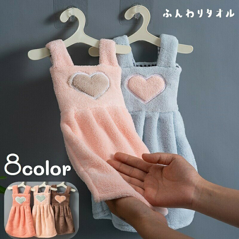 ドレスデザインでふんわりかわいいフェイスタオルです。洗面所やキッチンをかわいらしくしてくれそうですね♪手を拭くのが楽しくなりそうなアイテム☆8種類のカラーからお選びください。※ハンガーはついていません※ 【サイズについて】画像をご参照くださ...