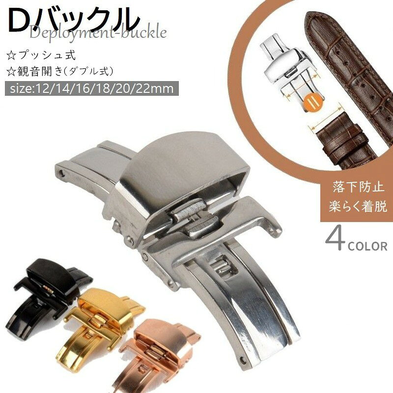 腕時計の革製ベルト用パーツ、Dバックル。装着することで、ワンタッチで着脱が可能♪ベルトがループ状になるため、着脱時の落下防止にも役立ちます。また、ベルト穴やベルト自体の摩耗を軽減できることで寿命を伸ばすことにも♪※ばね棒はついておりません※...