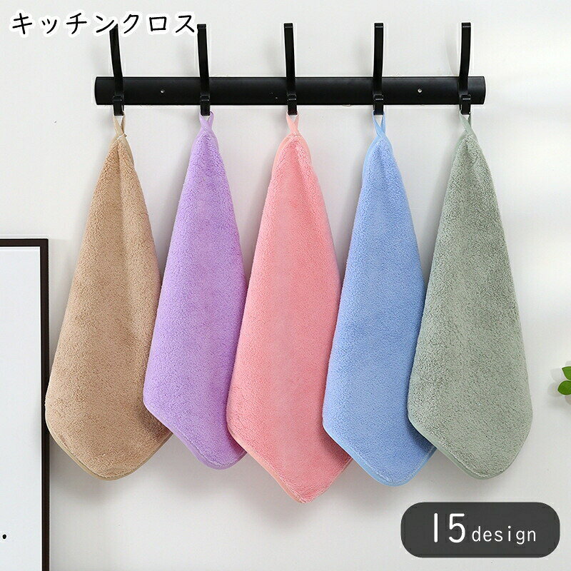 台拭きや手拭きに便利なキッチンクロス。キッチンにはもちろん、洗面所やバスルームなどの水回りに便利なアイテムです♪ 【サイズについて】画像をご参照ください。 【カラーについて】生産ロットにより柄の出方や色の濃淡が異なる場合がございます。お使い...