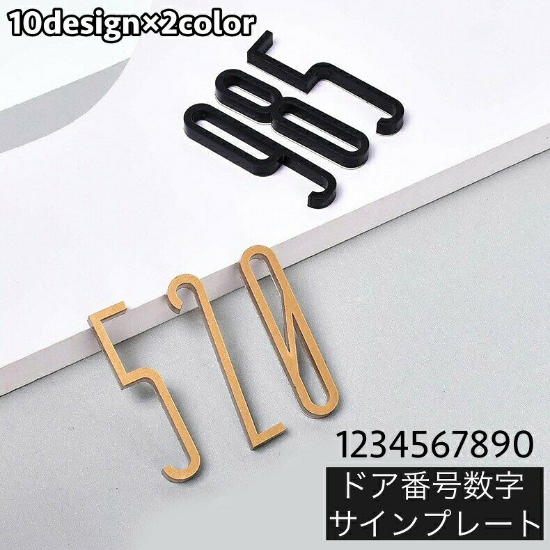シンプルな数字のサインプレート(単品)です。部屋番号やポストやロッカーなど幅広い用途にお使いいただけます♪ 【サイズについて】たて10cm　x　よこ2.1cm　x厚み5mm画像をご参照ください。 【カラーについて】生産ロットにより柄の出方や...