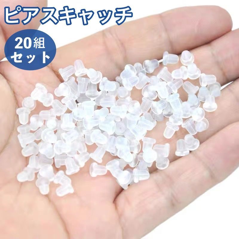 ピアスキャッチ20組(40個)セットです。紛失時の予備やハンドメイドにおすすめ◎ 【カラーについて】生産ロットにより柄の出方や色の濃淡が異なる場合がございます。お使いのモニターや撮影時の光の加減などにより画像と実際の商品のカラーが異なる場合...