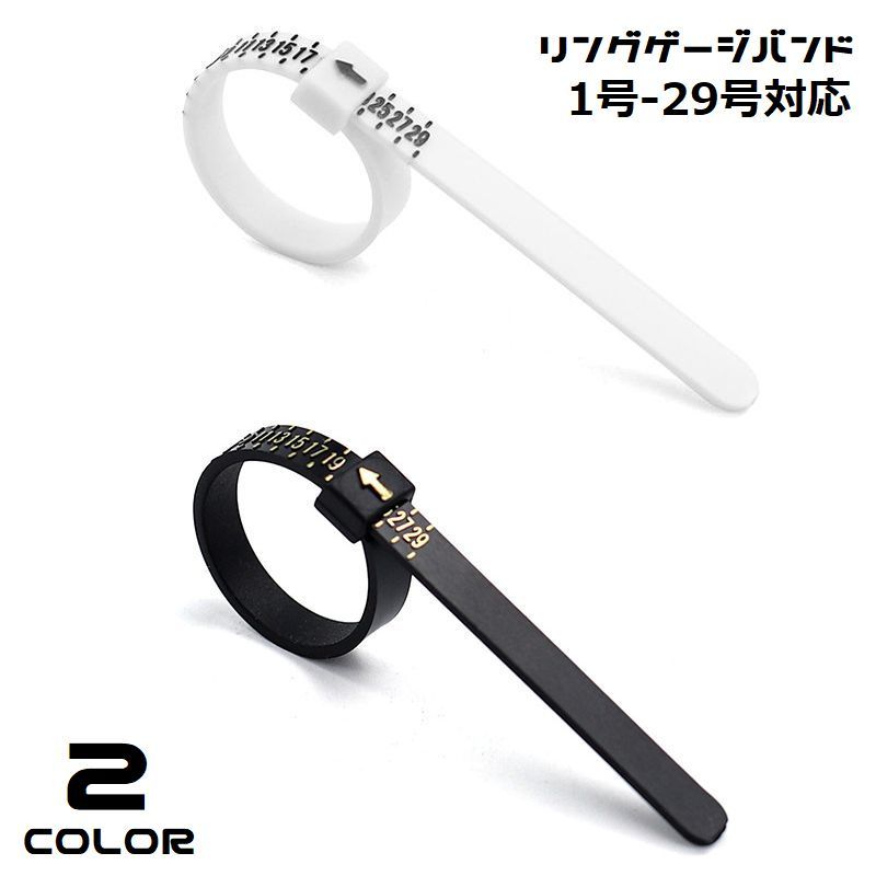 日本標準規格の1号-29号対応♪男女兼用のリングゲージバンドです。 【サイズについて】画像をご参照ください。 【カラーについて】生産ロットにより柄の出方や色の濃淡が異なる場合がございます。お使いのモニターや撮影時の光の加減などにより画像と実...