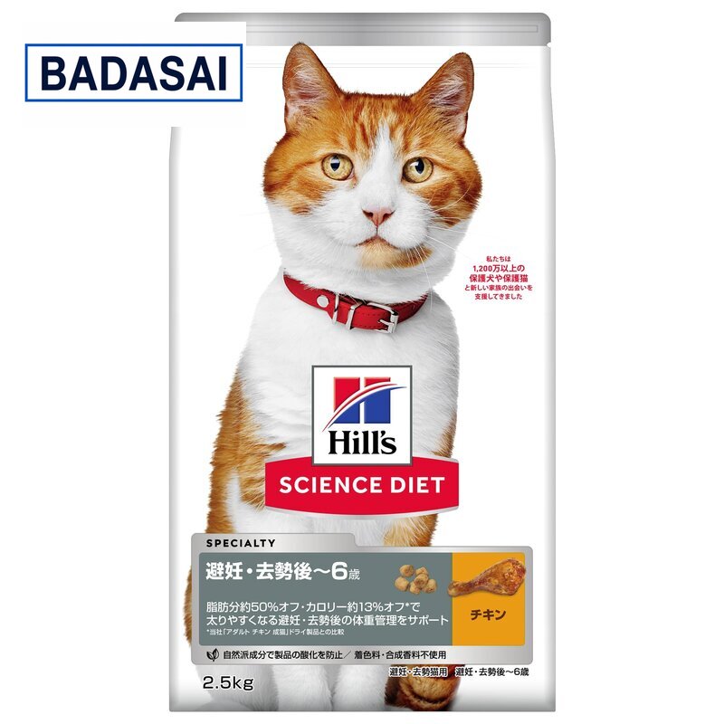 太りやすくなる避妊・去勢後の成猫の体重管理と健康をサポートする、栄養バランスに優れたキャットフード。適切なミネラルバランスで下部尿路の健康を維持。