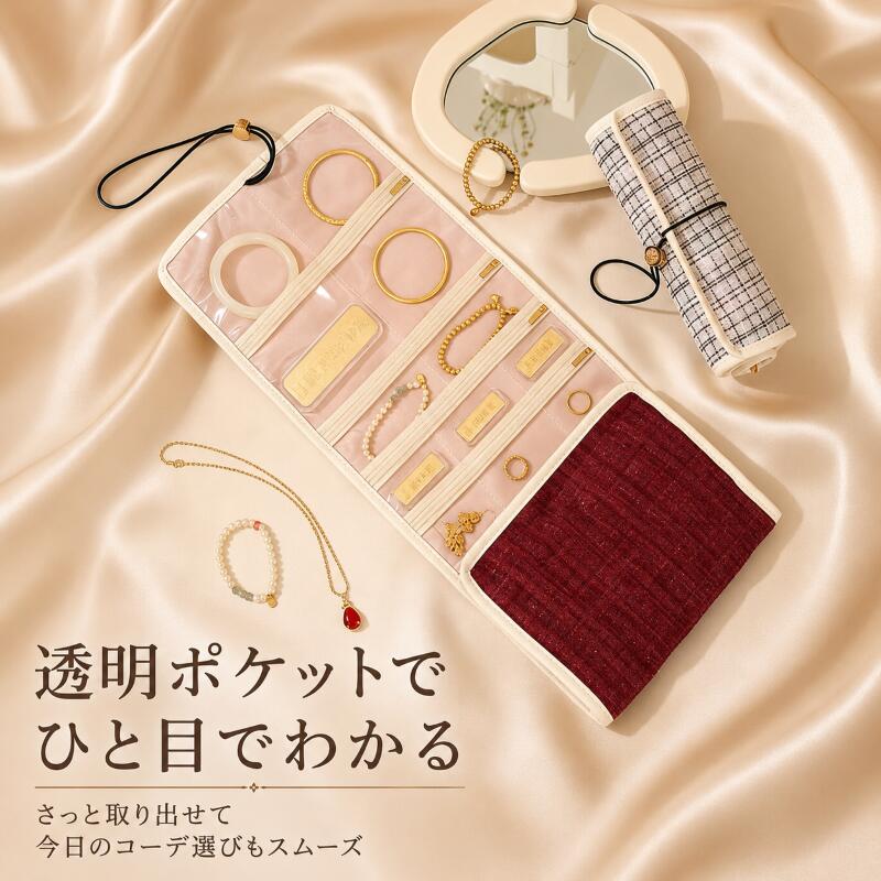 商品説明 【ネックレスをすっきり分けて、絡まりにくい】 ファスナー付きの仕切り収納で、ネックレス・ブレスレット・ピアス・指輪を分けて収納。取り出す時も見やすく、絡まりにくい設計です。 【くるっと巻いて、そのまま持ち運べる】 使わない時はコン...