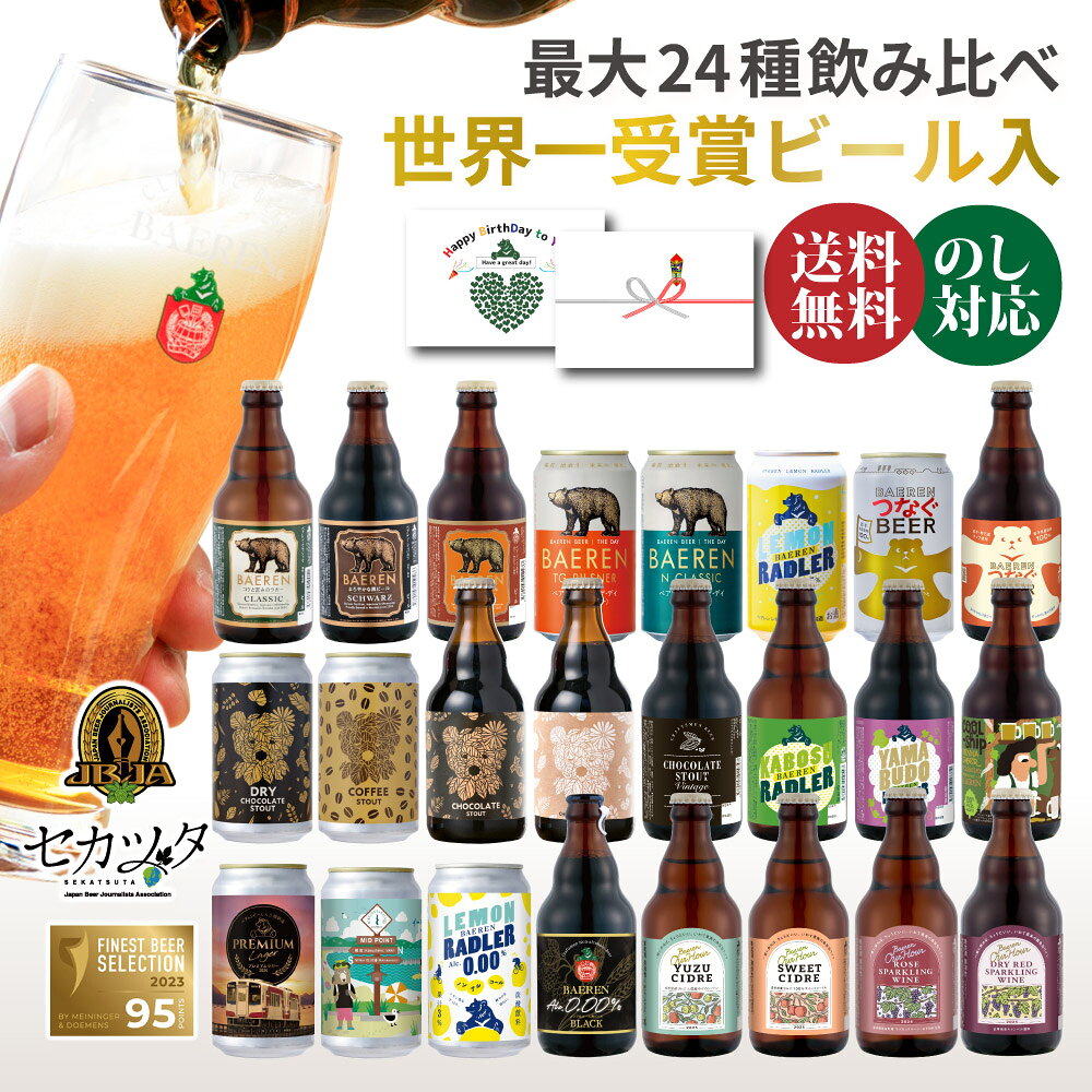 商品の内容 ●飲み比べ6本セット 【定番ビール】 クラシック／シュバルツ／TGピルスナー　各1本 【限定ビール】三鉄プレミアムラガー／チョコレートスタウト／山葡萄ラードラー 各1本 ●飲み比べ12本セット 【定番ビール】 クラシック／シュバ...