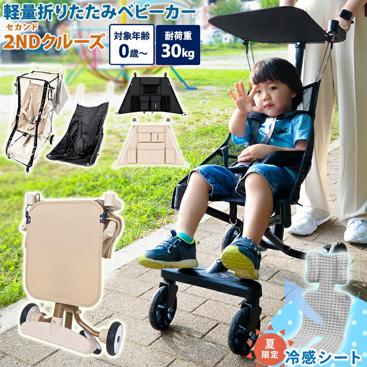 メーカー希望小売価格はメーカーサイトに基づいて掲載しています 関連ワード ベビーカー 軽量 折りたたみ コンパクト メッシュ 夏素材 3.8kg セカンドベビーカー ストローラー バギー 持ち運び ポータブル サンルーフ コンパクト ベビー...
