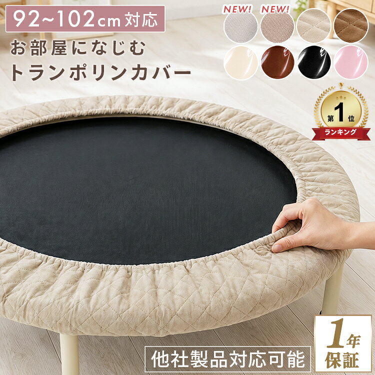 関連ワード トランポリン カバー 交換用 102cmタイプ 92cmタイプトランポリン とらんぽりん 家庭用 子供 カバー マット 手すり 大人用 エクササイズ 大型 102cm 折りたたみ式 ダイエット ワークアウト ギフト プレゼント ...