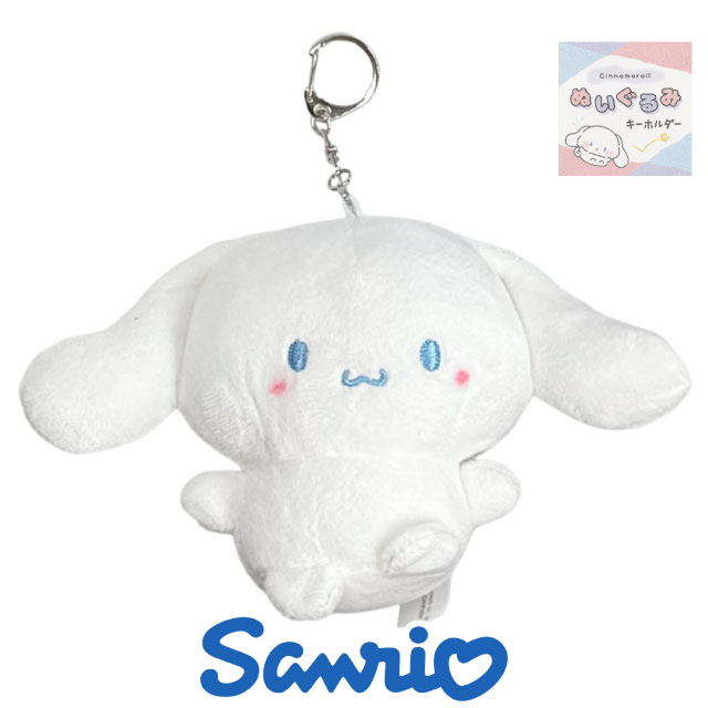 ▼楽天キャンペーン▼ ・サンリオ シナモロール ぬいぐるみキーホルダー シナモンのかわいいぬいぐるみキーホルダー。 小学生の女の子へのお誕生日・クリスマスプレゼントにもおすすめ。 商品詳細 商品名 サンリオ シナモロール ぬいぐるみキーホル...